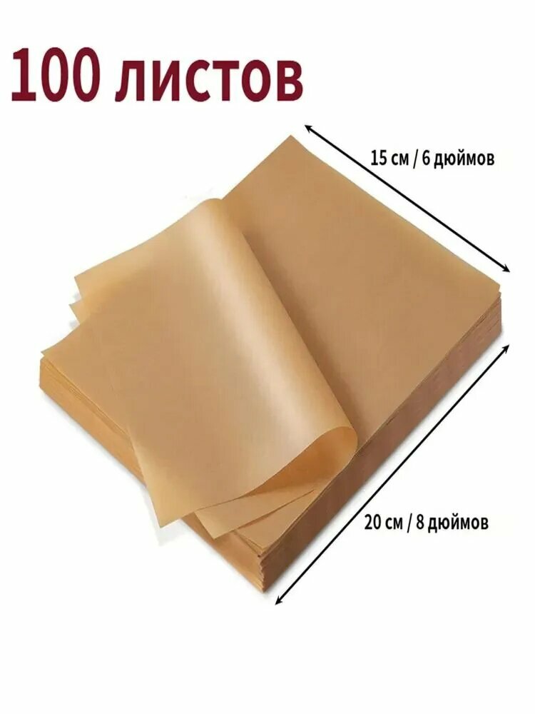 Бумага пищевая, 0.2м х 15 см, 100 шт