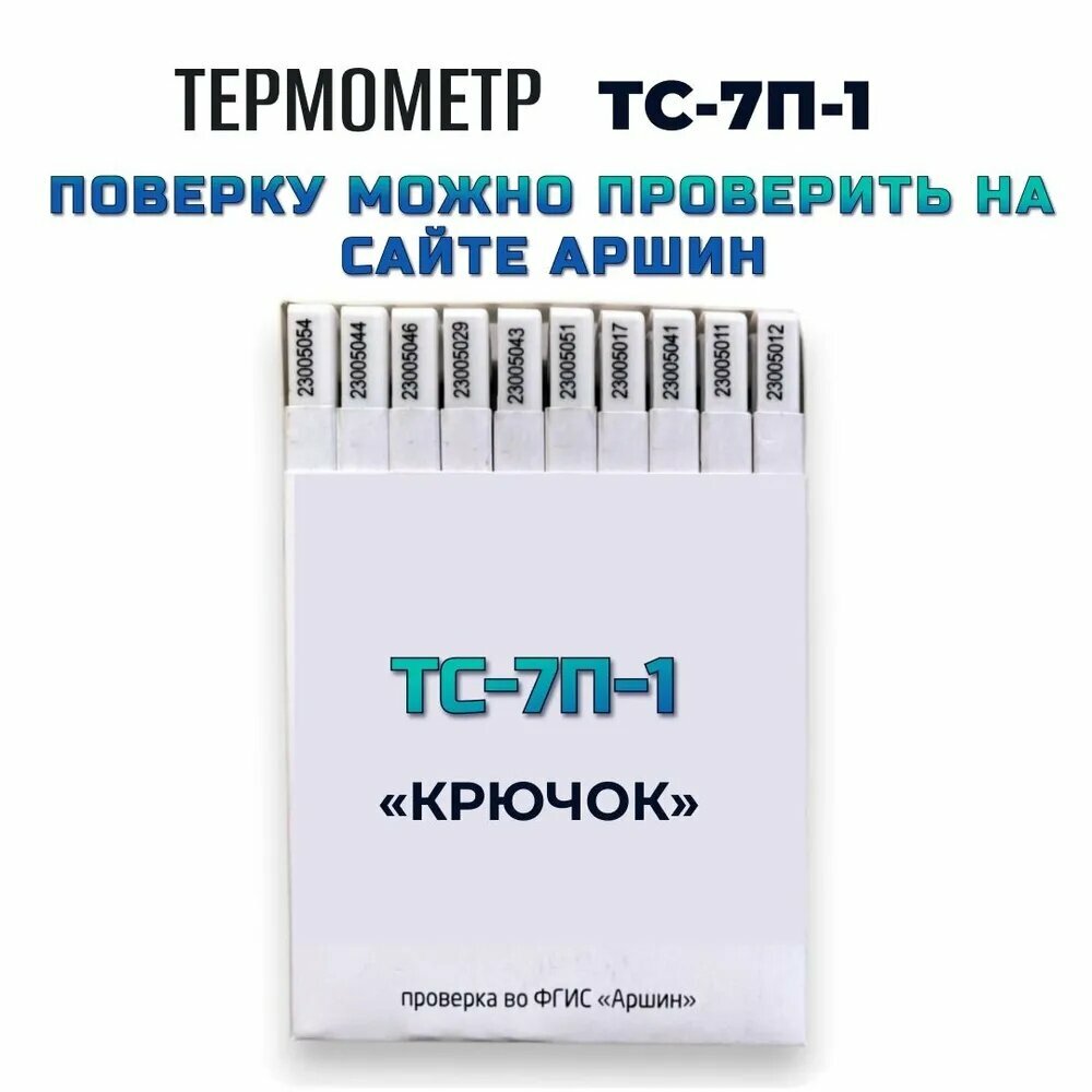 Комнатный термометр — фото 1