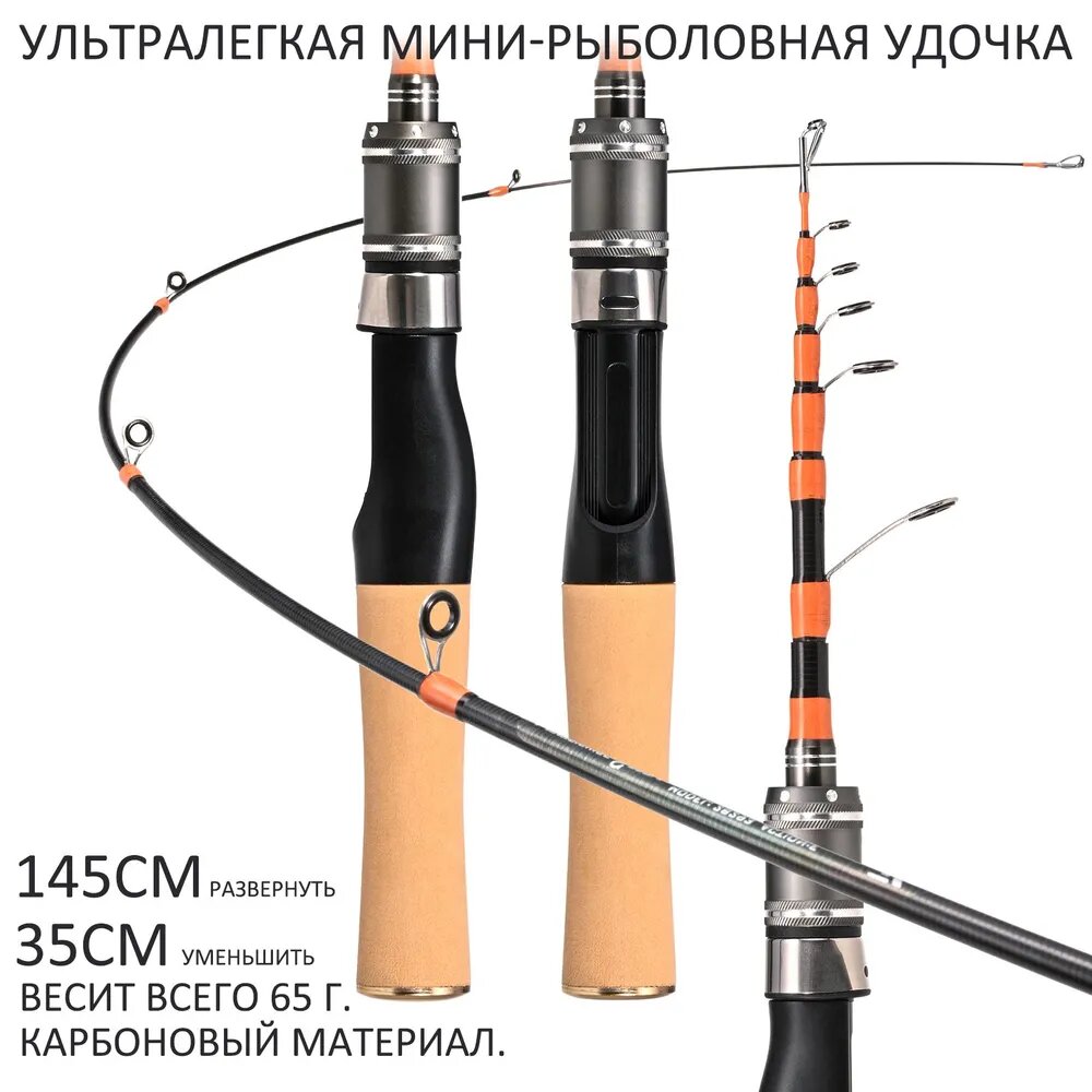 Leo Fishing Удилище 145см до 8 гр Ультралегкое мини-рыболовное удилище карбон