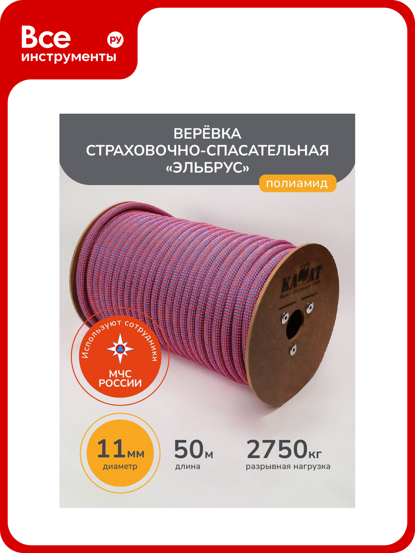 Веревка страховочно-спасательная ОАО канат "эльбрус" ø11мм, 50м, цветная, оплётка из кручёных нитей, статическая с