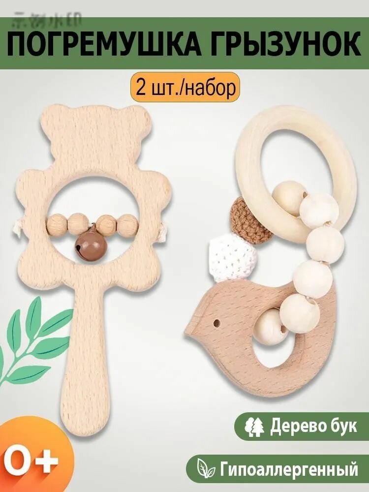 Погремушка для новорожденных деревянная набор грызунок от 0+. Птичка