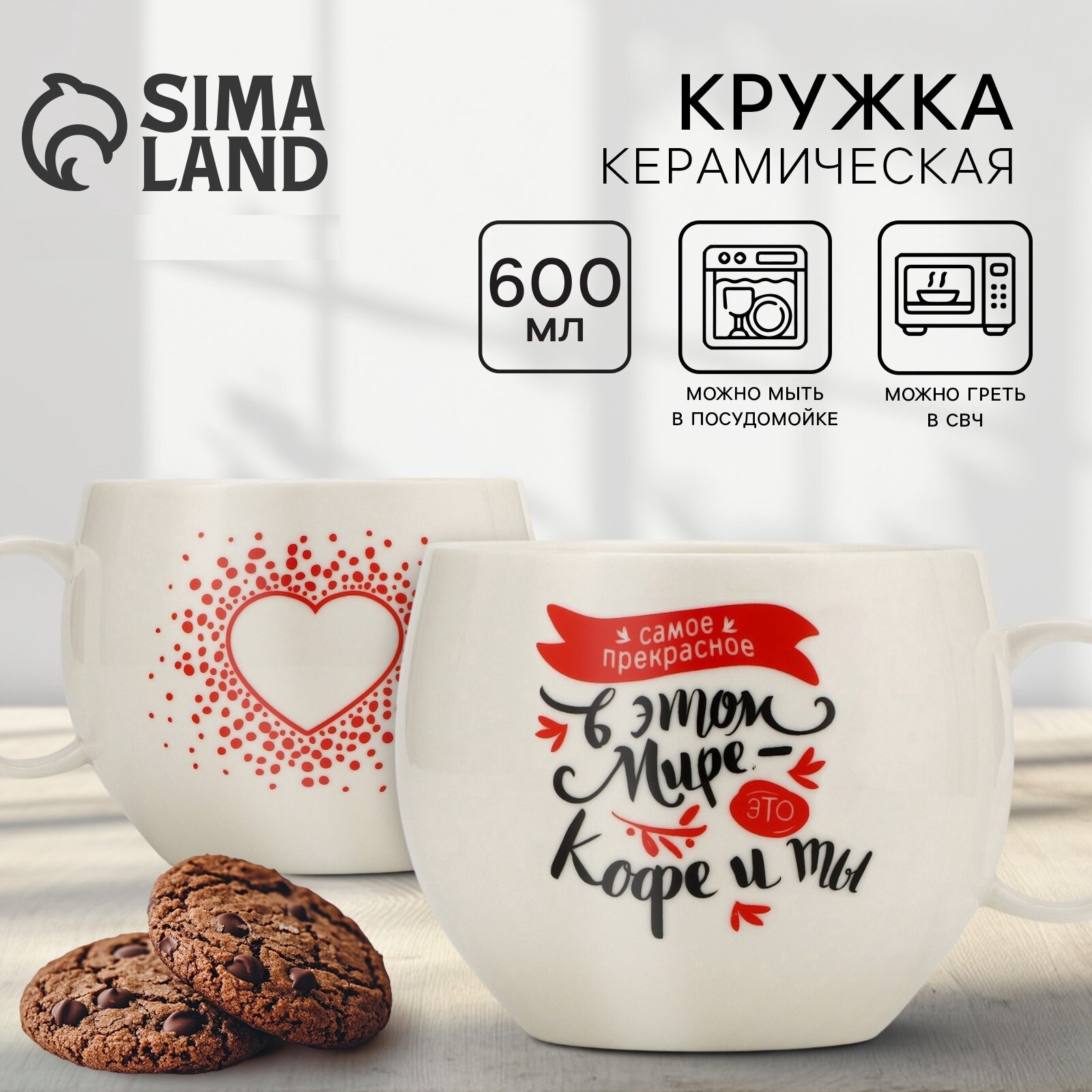 Кружка чайная керамическая Дорого внимание «Кофе и ты», 600 мл