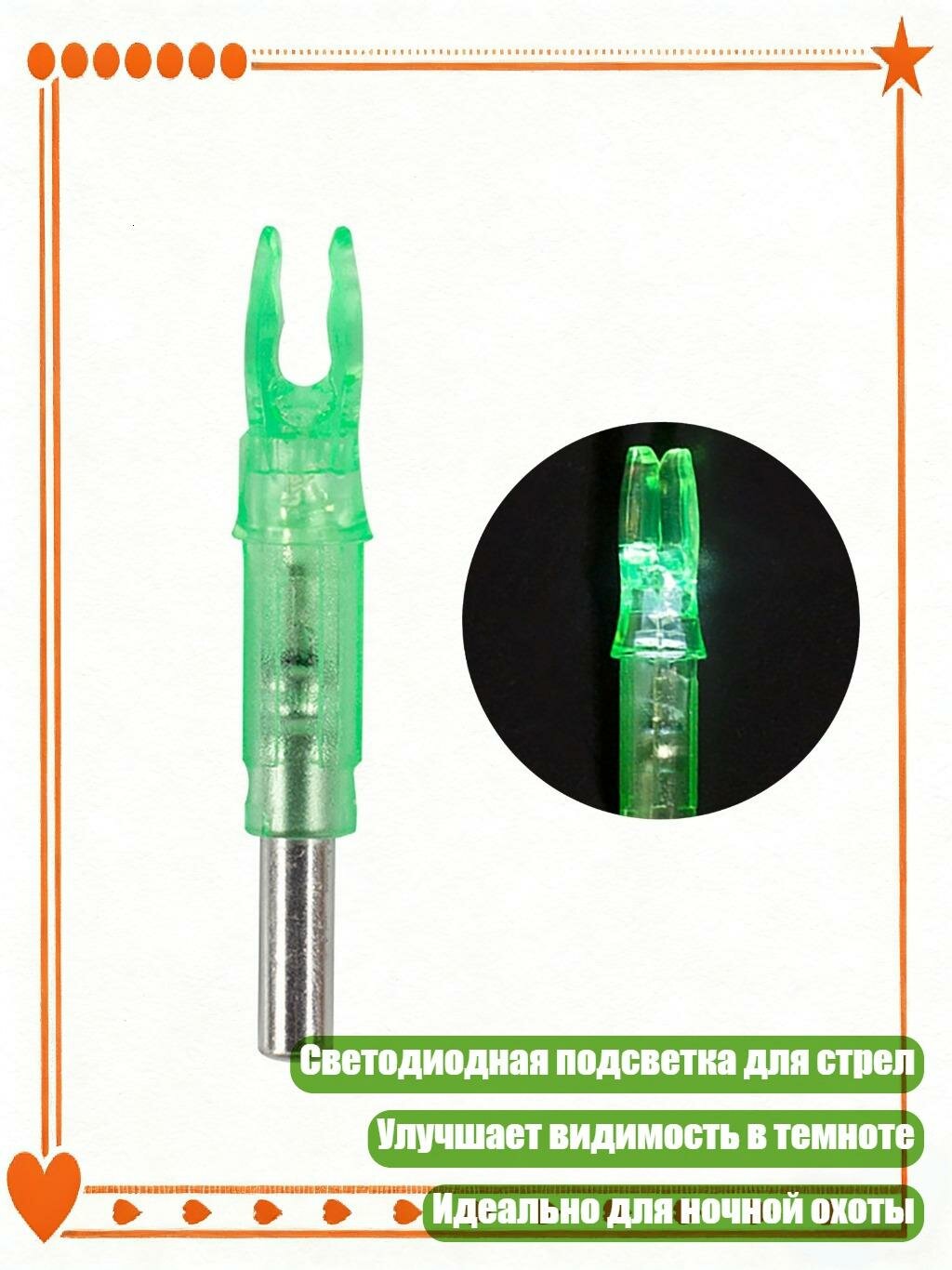 Светодиодные светящиеся ноки для стрел, 3 шт, Зеленый