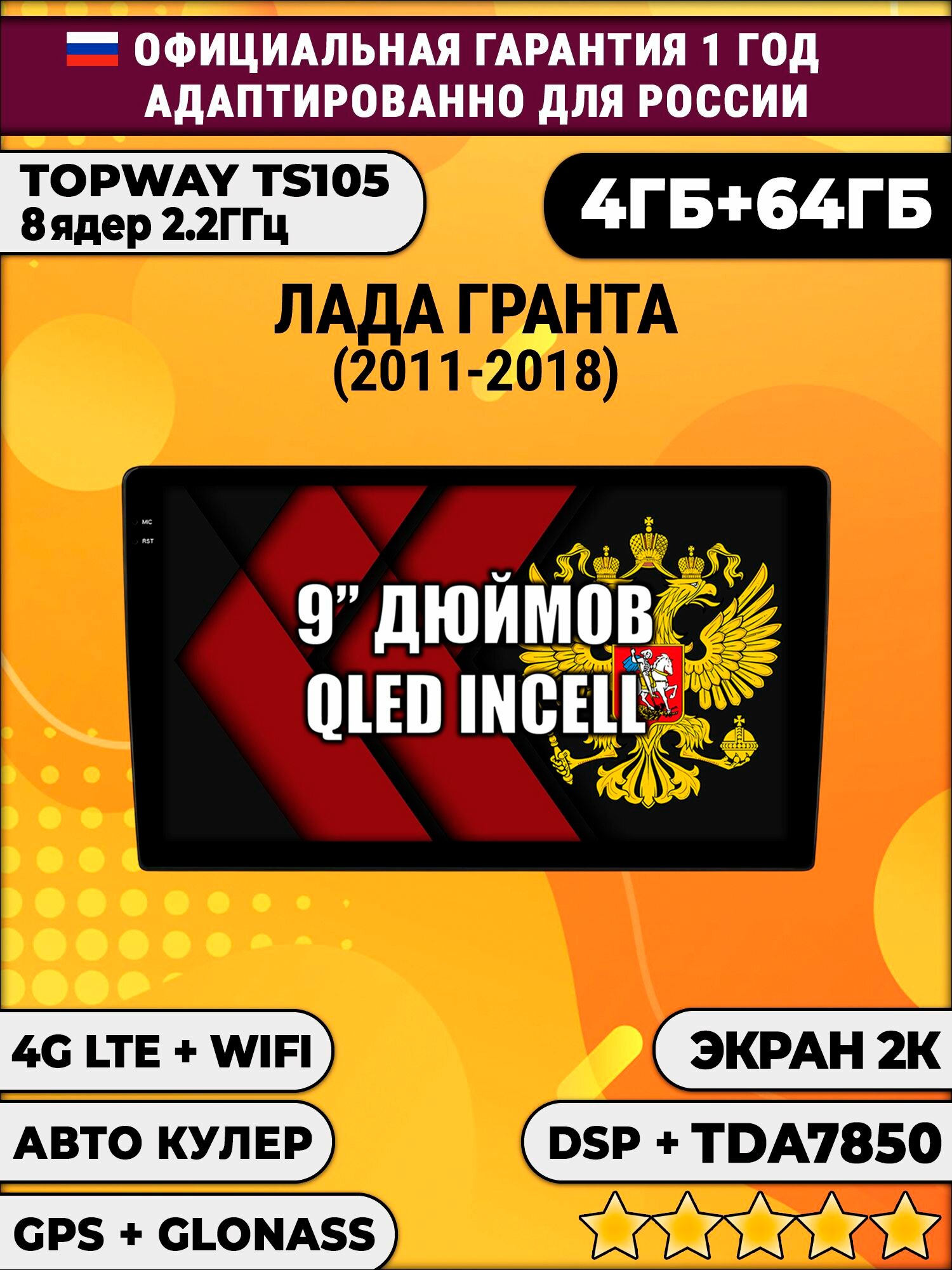 8 ядер TS105, память 4/64гб, экран 2К QLED, для LADA GRANTA гранта (2011-2018), Android магнитола