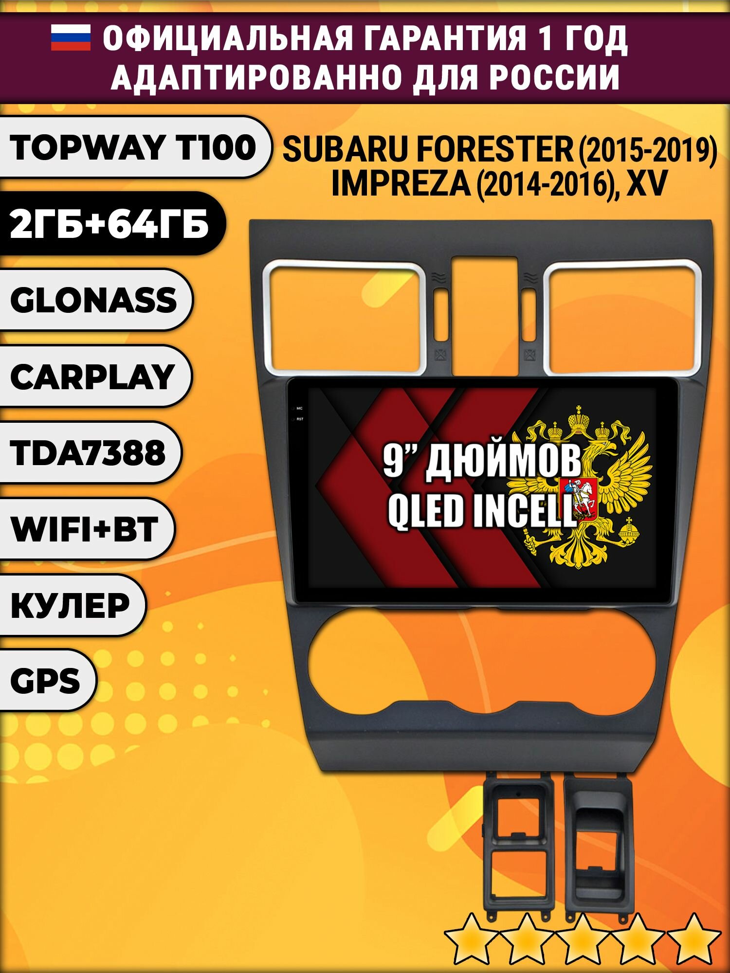 2гб+64гб для SUBARU IMPREZA (2014-2016), FORESTER (2015-2019), XV, рамка черная матовая, Android магнитола с QLED INCELL экраном
