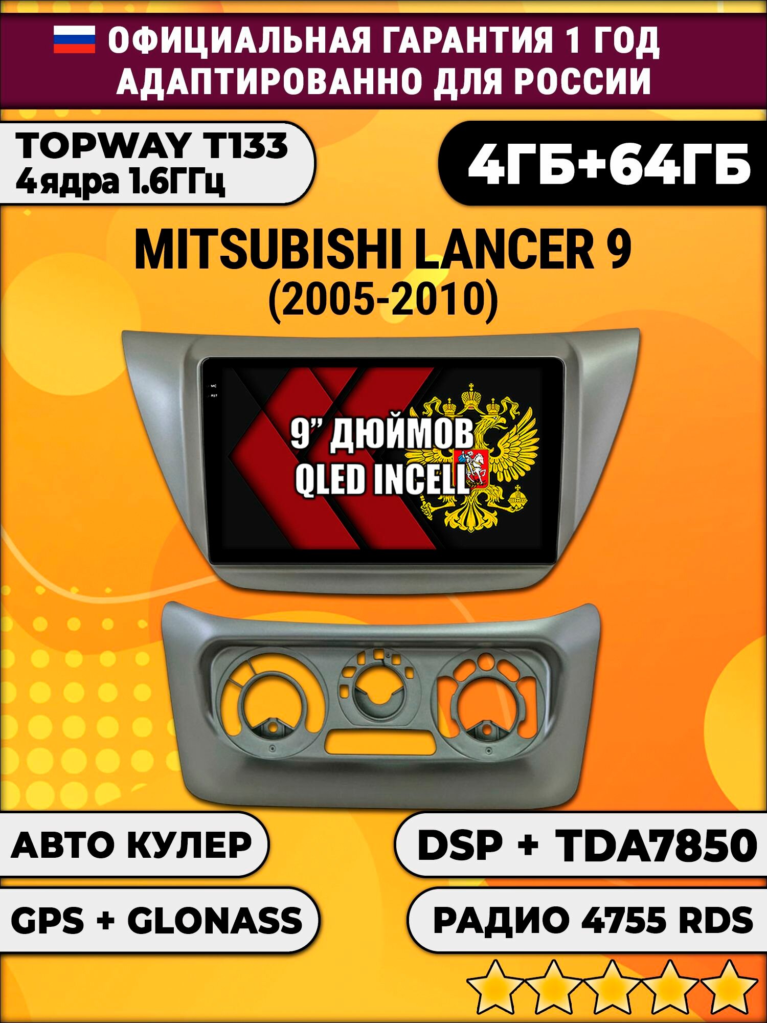 4гб+64гб с DSP для MITSUBISHI LANCER 9 (2005-2010), Android магнитола, без слота под симку, усилитель звука настоящий TDA7850