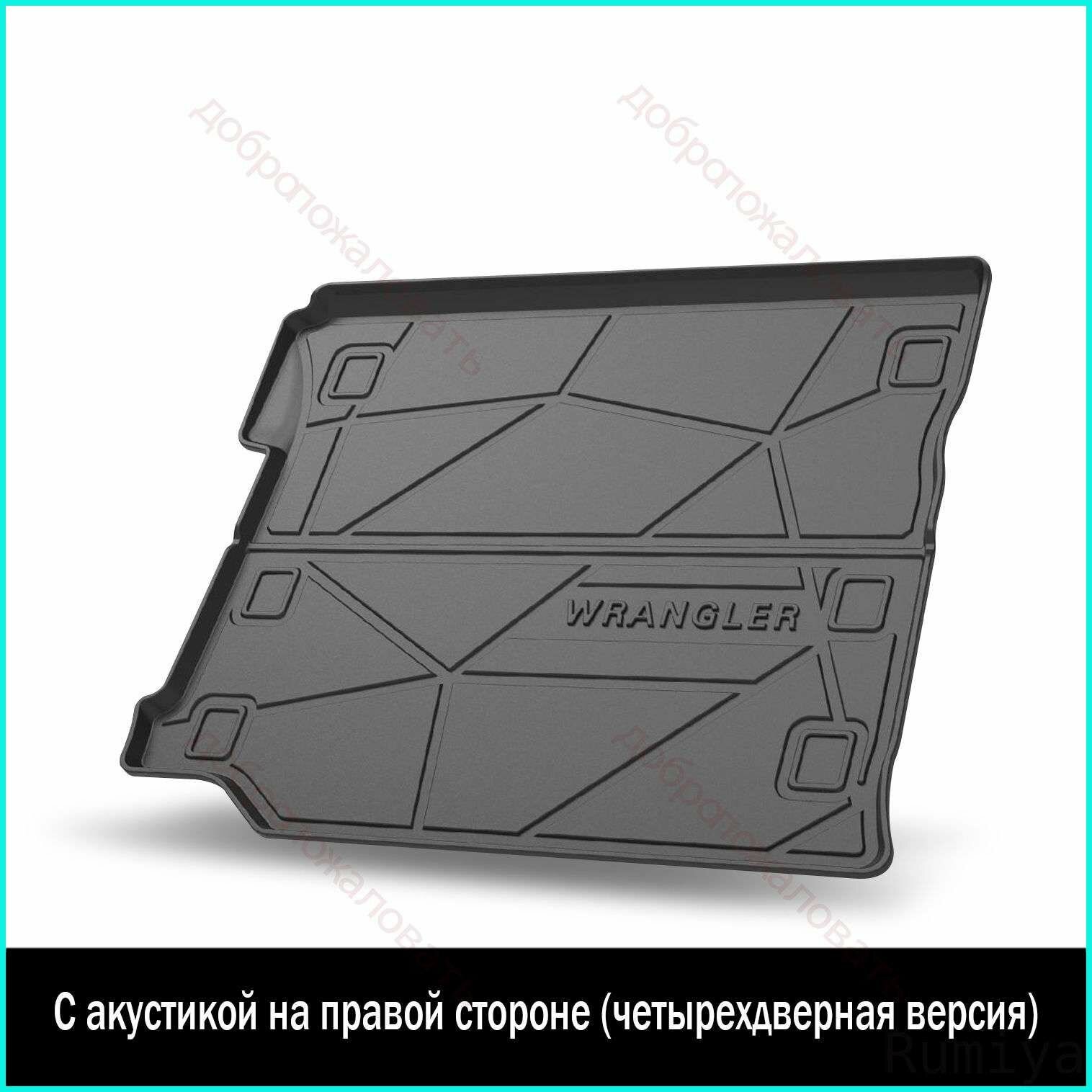 Коврик в багажник