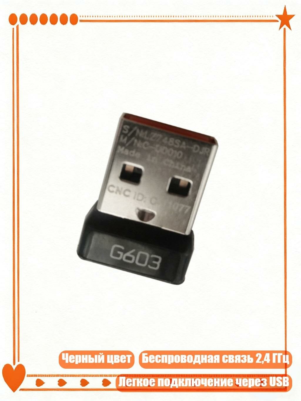 USB-приемник для беспроводных игровых мышей, G603