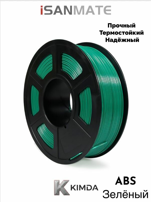 ABS пластик для 3D принтера iSANMATE ABS Green, зелёный, филамент 1 кг
