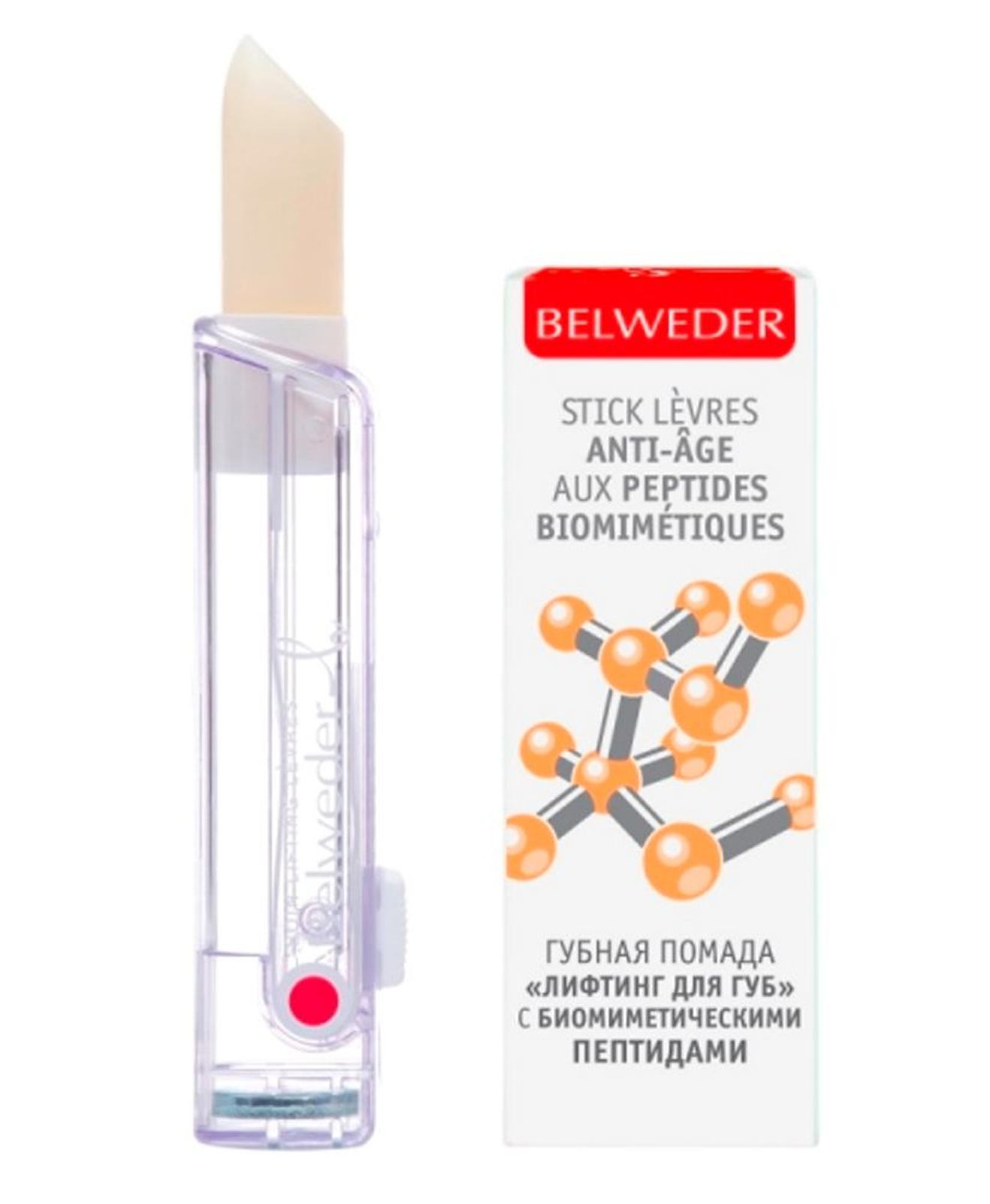 Бельведер помада лифтинг для губ с биомиметическими пептидами 4 г