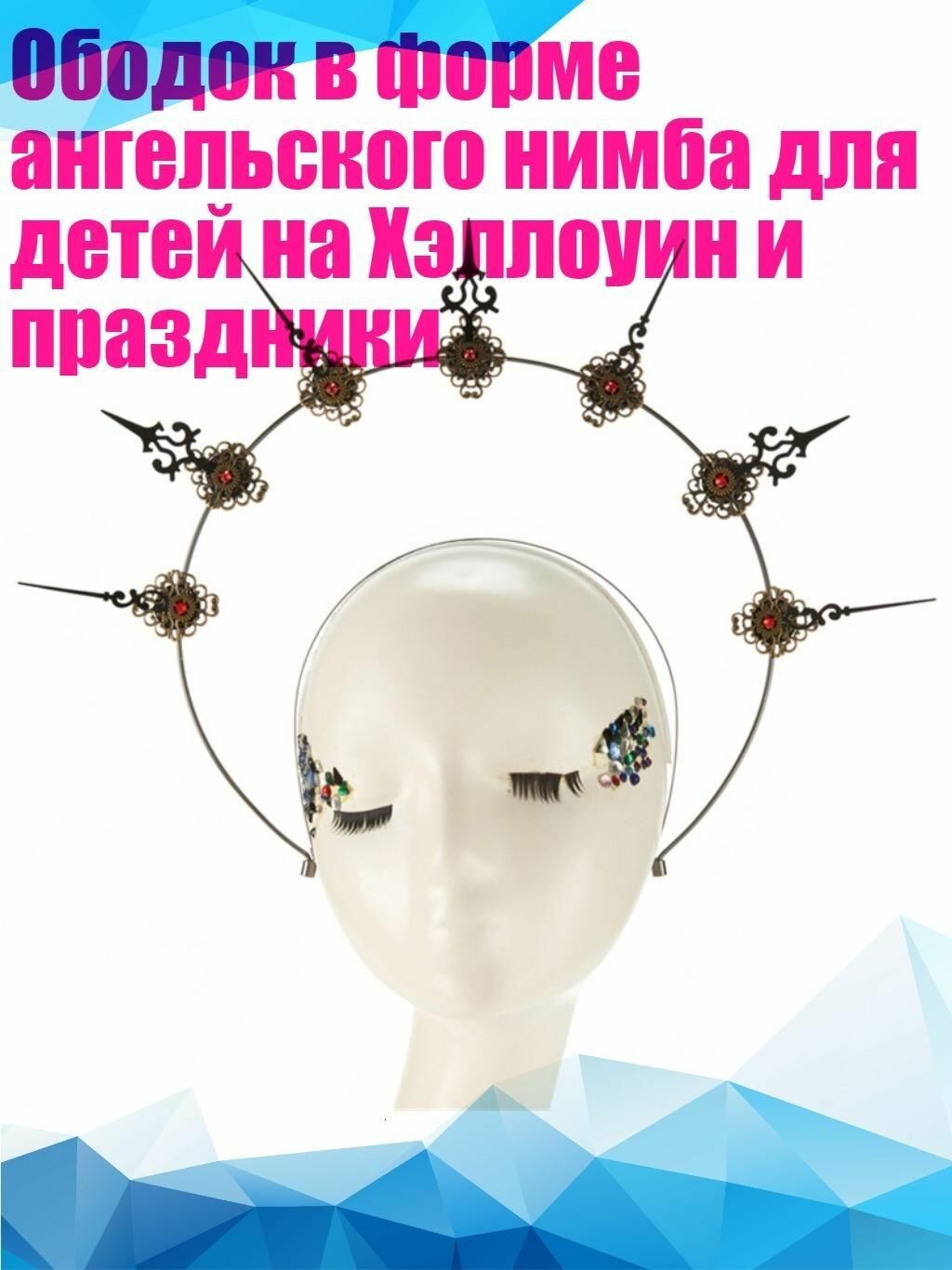 Ободок в форме ангельского нимба для детей на Хэллоуин и праздники