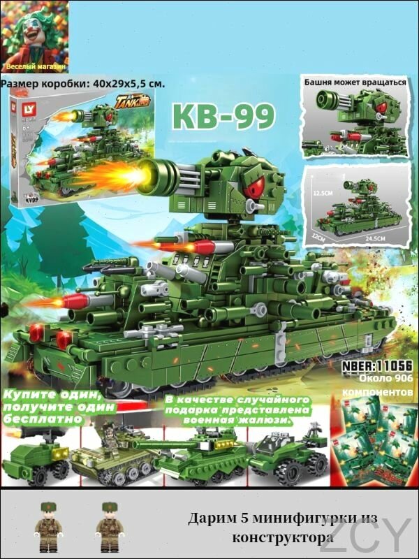 Совместимые с LE-GO, MOC конструкторы: "Геранд Вики", Тяжелые танки ВОВ, Анимационный стиль, подвижные гусеницы