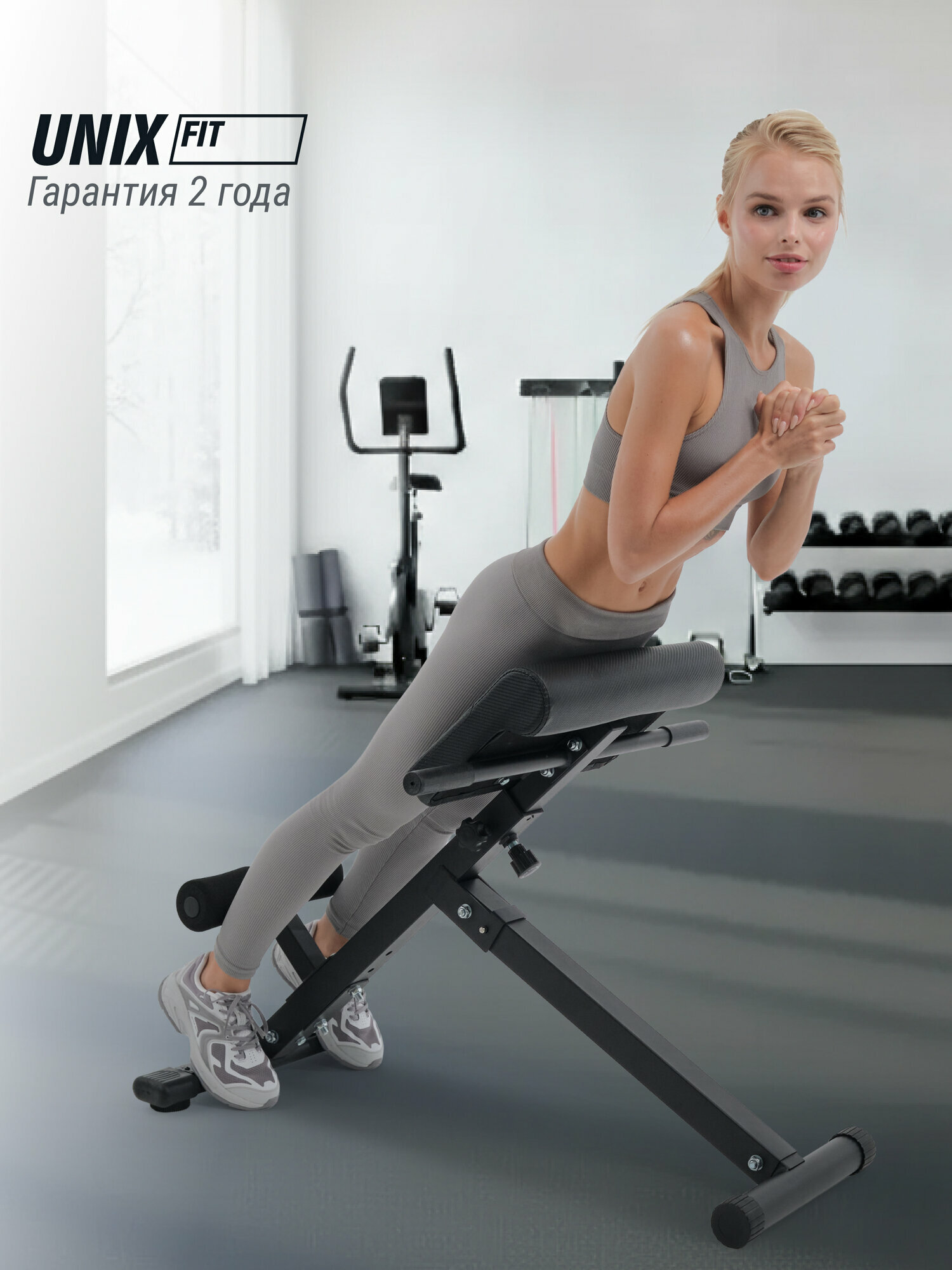 Гиперэкстензия UNIX Fit R-Chair 130G складная, скамья силовая для спины, бедер и ягодиц, тренажёр для дома UNIXFIT