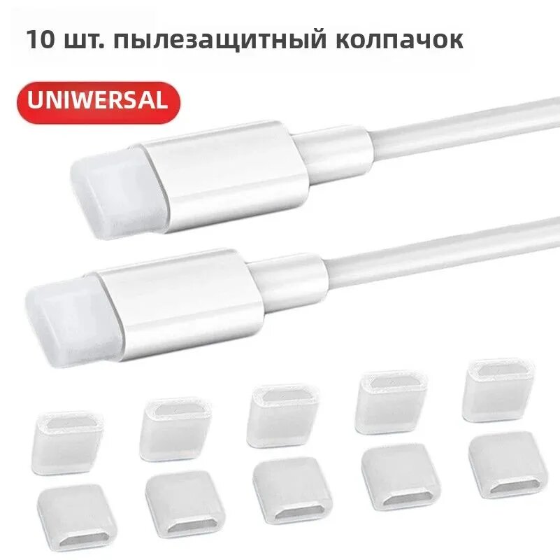 Пылезащитная заглушка, Пылезащитный чехол для кабеля передачи данных TYPE-C