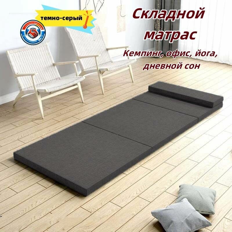 Многофункциональный складной матрас, портативный матрас для сна и гостей удобный раскладывающийся вариант для дома, дачи и путешествий, компактное хранение и быстрый уклад для отдыха