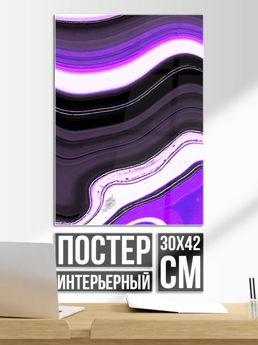 Постер на стену Волнистые горизонтальные чёрно-фиолетовые полосы на белом фоне
