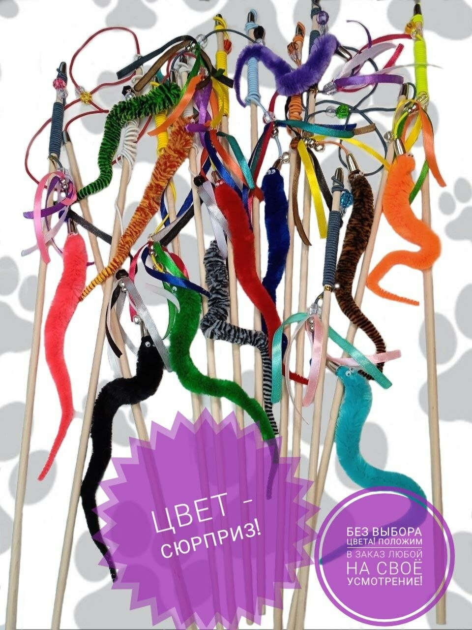 Игрушка для кошек, дразнилка-удочка со звуком "Червячок с лентами" Цвет - сюрприз!
