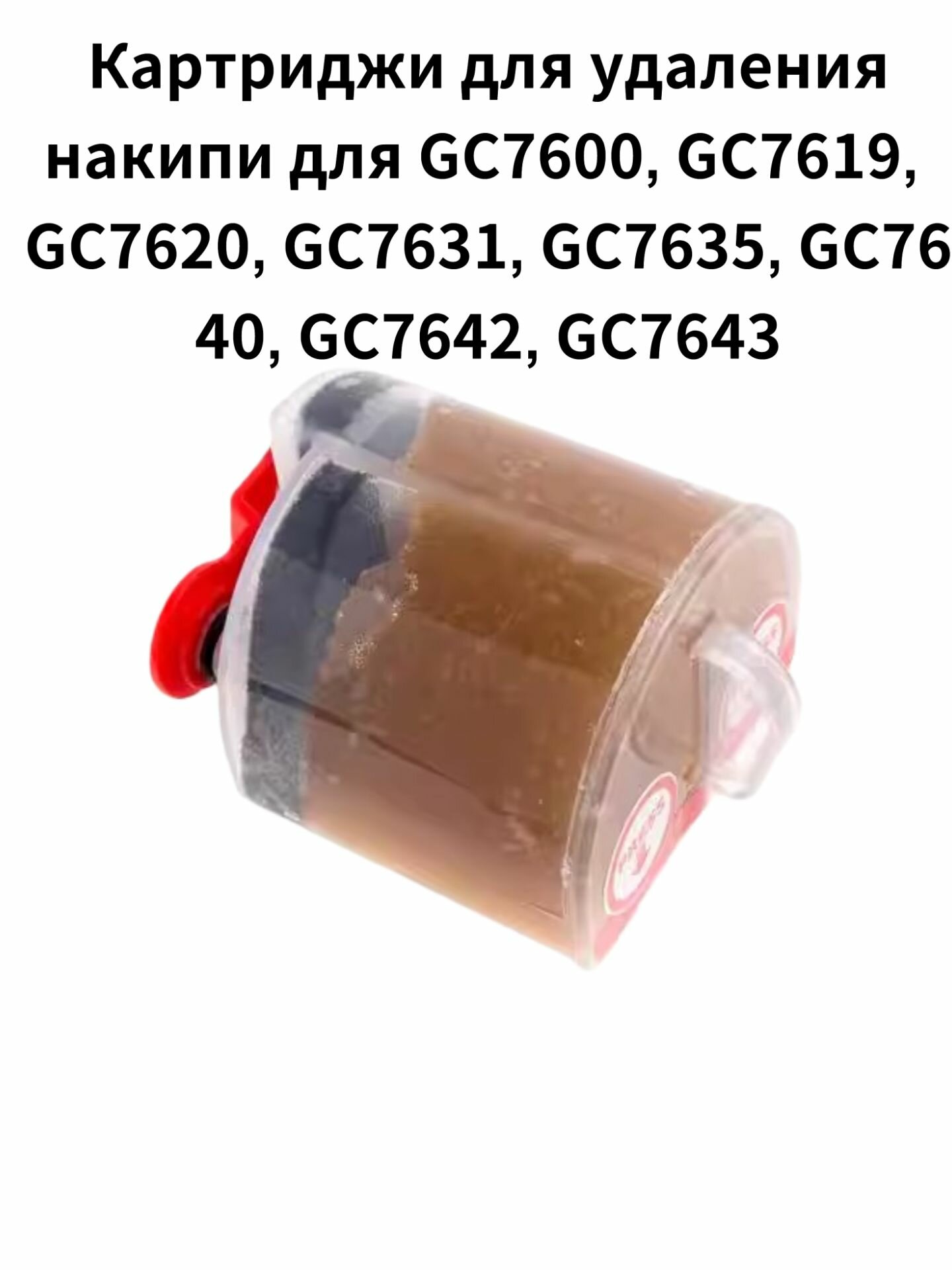 Картридж для парогенераторов серии GC7631/7462/7643/7640/7619/7620