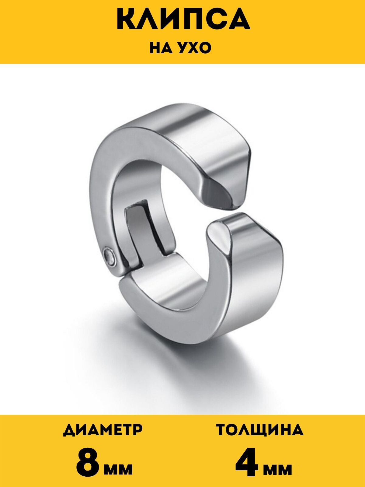 Моносерьга