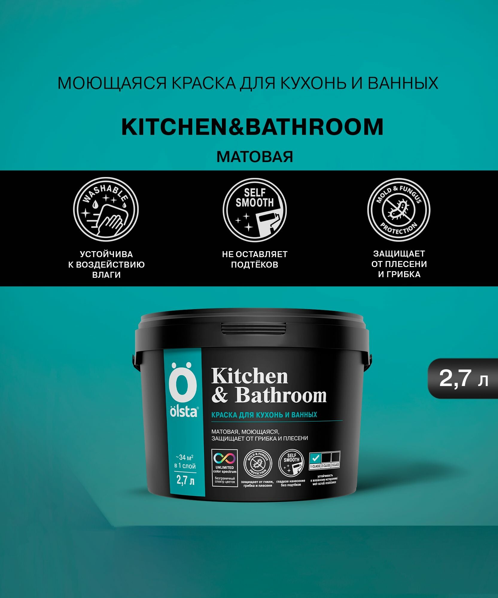 Латексная интерьерная моющаяся краска без запаха для кухонь и ванных, Olsta Kitchen&Bathroom, база A, 2.7 л, белая