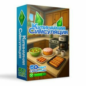Кулинарная Симсуляция 50 карт с рецептами из аниме