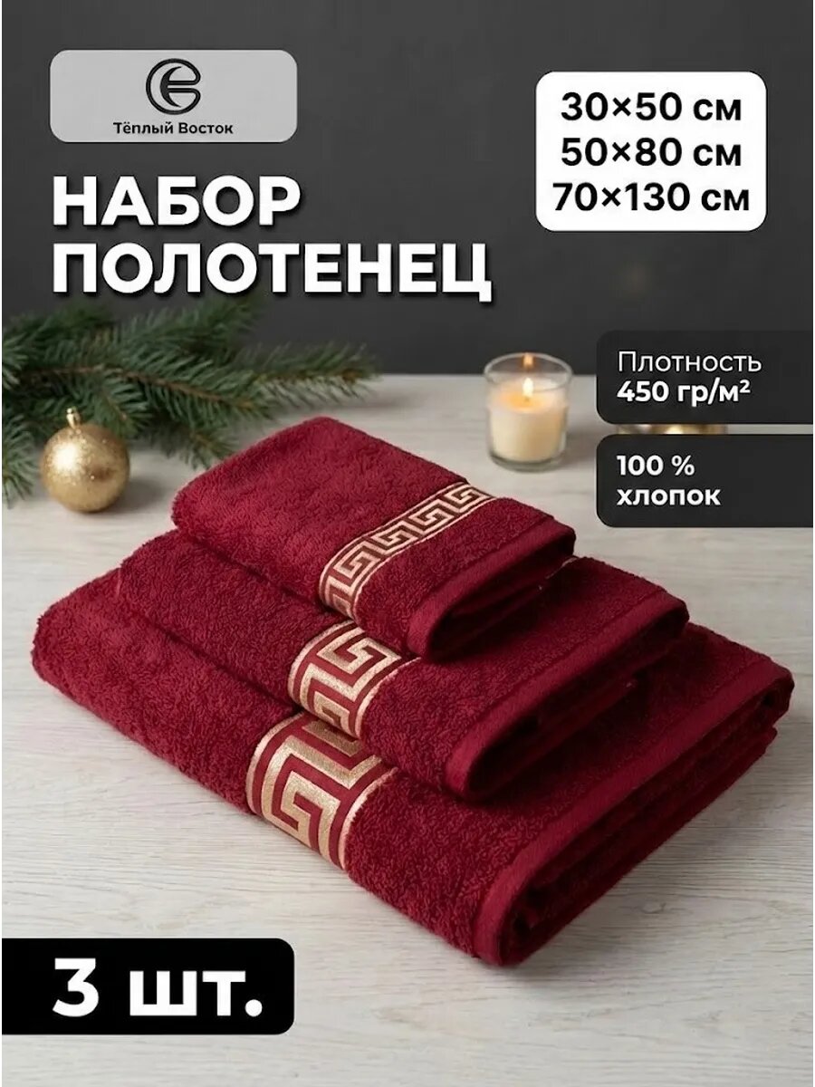 Полотенце банное махровое для ванной набор подарочный 3 шт.