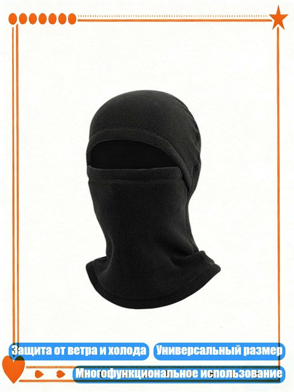 Шарф-маска балаклава зимняя ветрозащитная, Черный