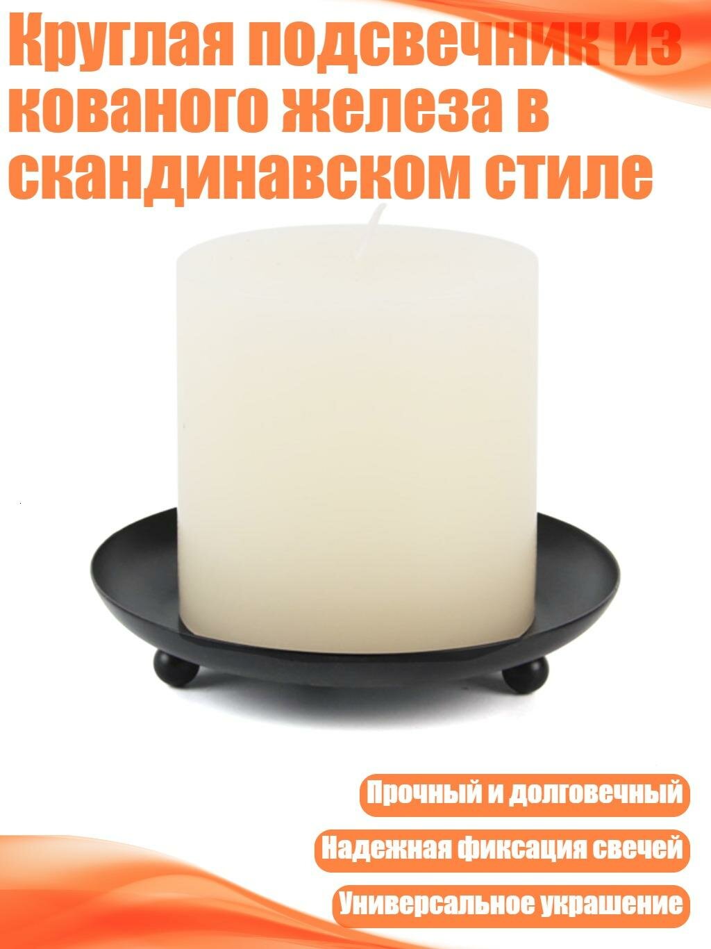 Круглая подсвечник из кованого железа в скандинавском стиле, Черный