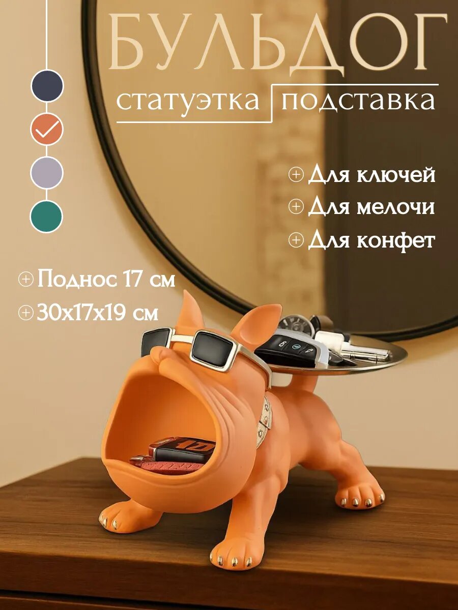 Статуэтка бульдог органайзер подставка для ключей — фото 1