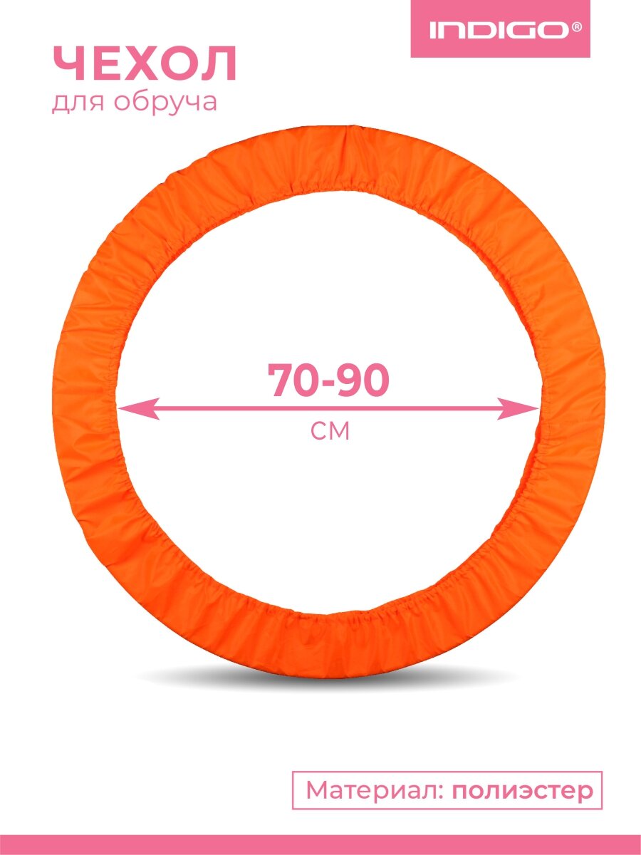 Чехол для обруча гимнастического INDIGO, полиэстер, Оранжевый, 70-90см