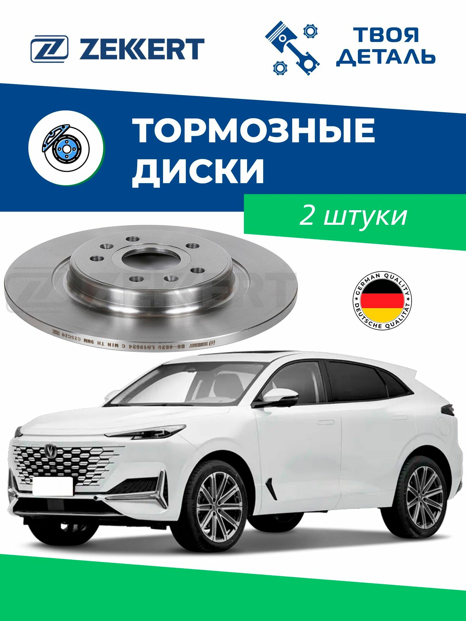 Диски задние на Changan Uni-K 21-