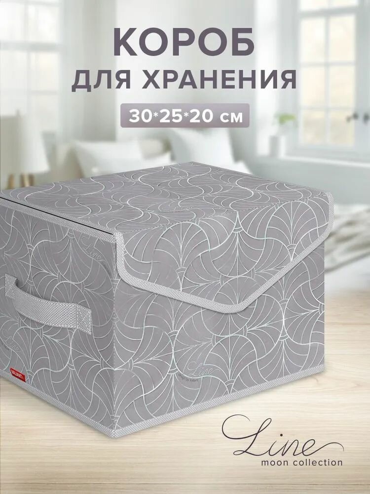 Коробка для хранения длина 30 см, ширина 25 см, высота 20 см.