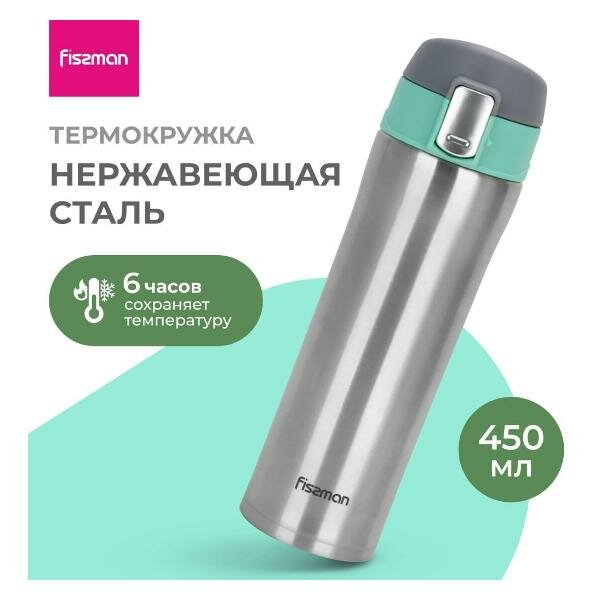 Термокружка FISSMAN 9881