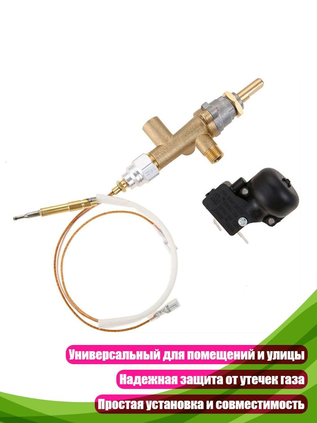 Аксессуар для газовых клапанов с функцией безопасности