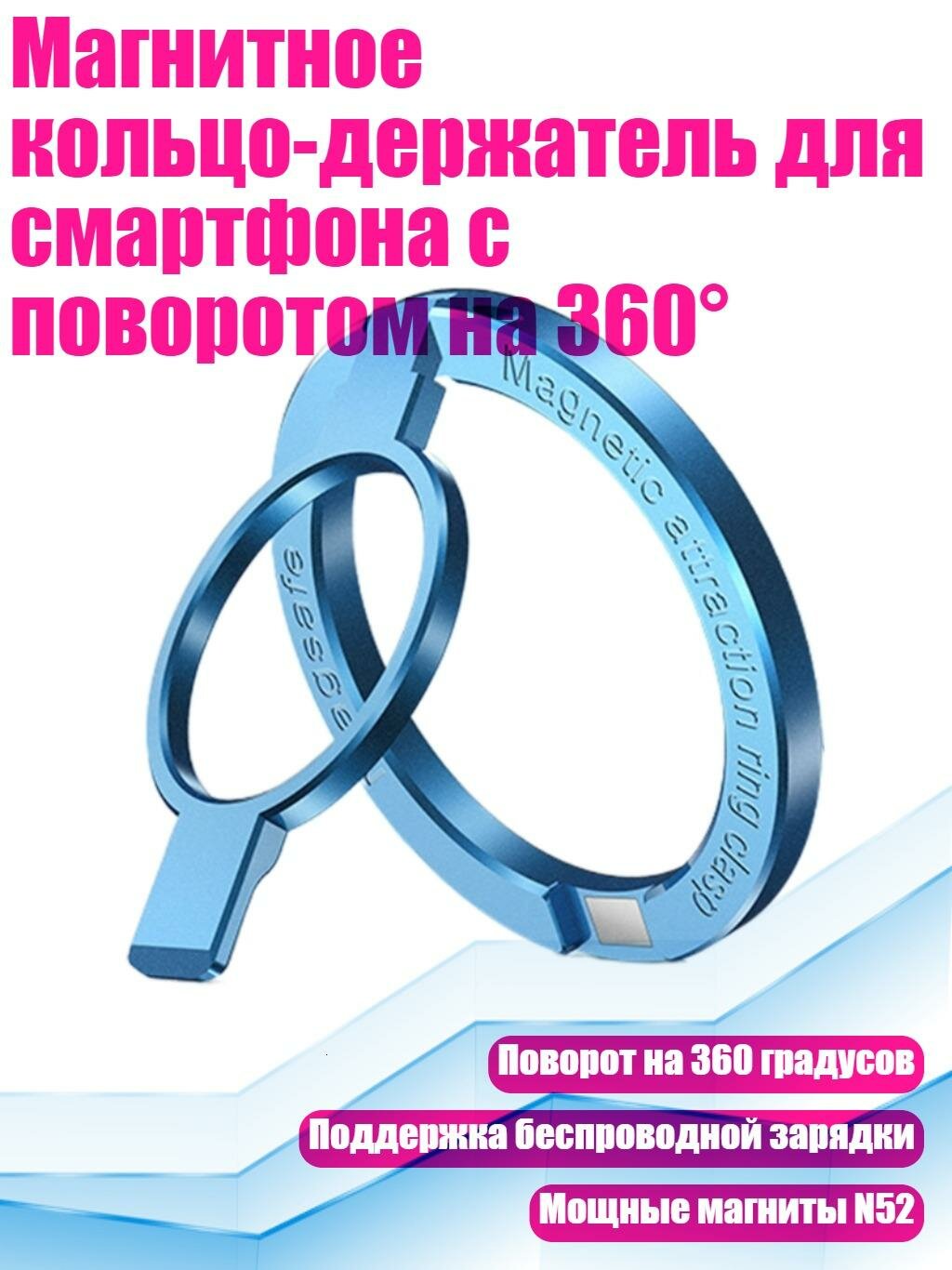 Магнитное кольцо-держатель для смартфона с поворотом на 360°, Синий