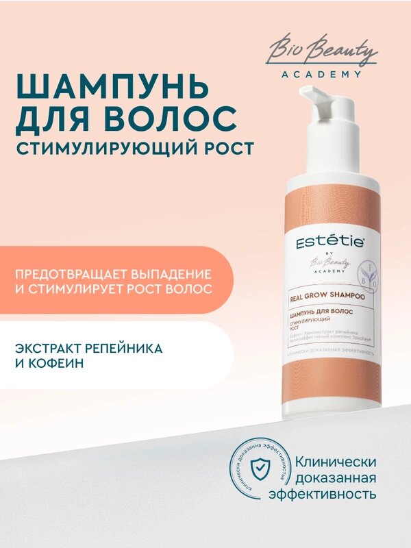 Шампунь для волос Estetie REAL GROW SHAMPOO, стимулирующий рост, 240 мл