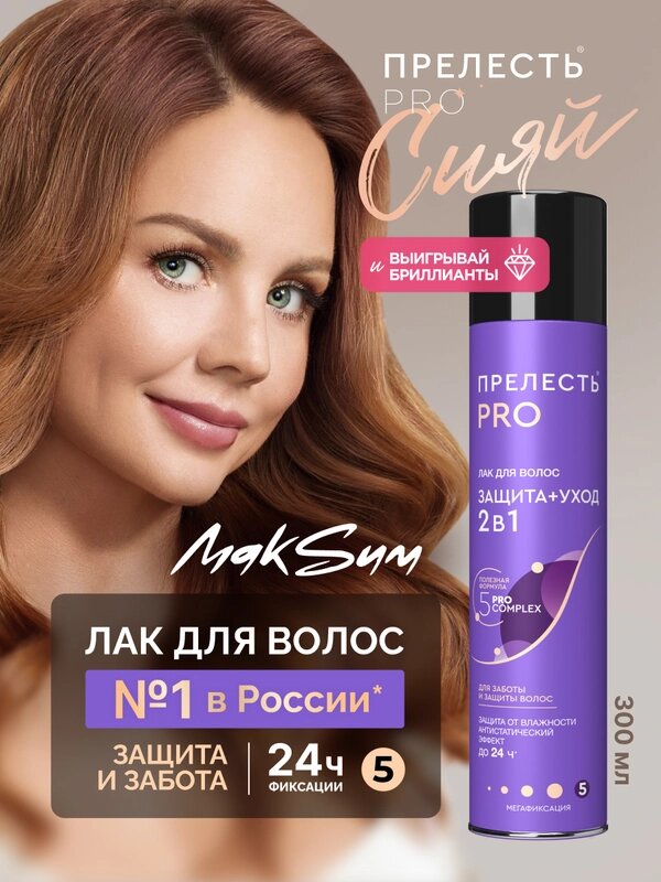Лак для волос профессиональный сверхсильная фиксация Прелесть Professional Защита 300мл