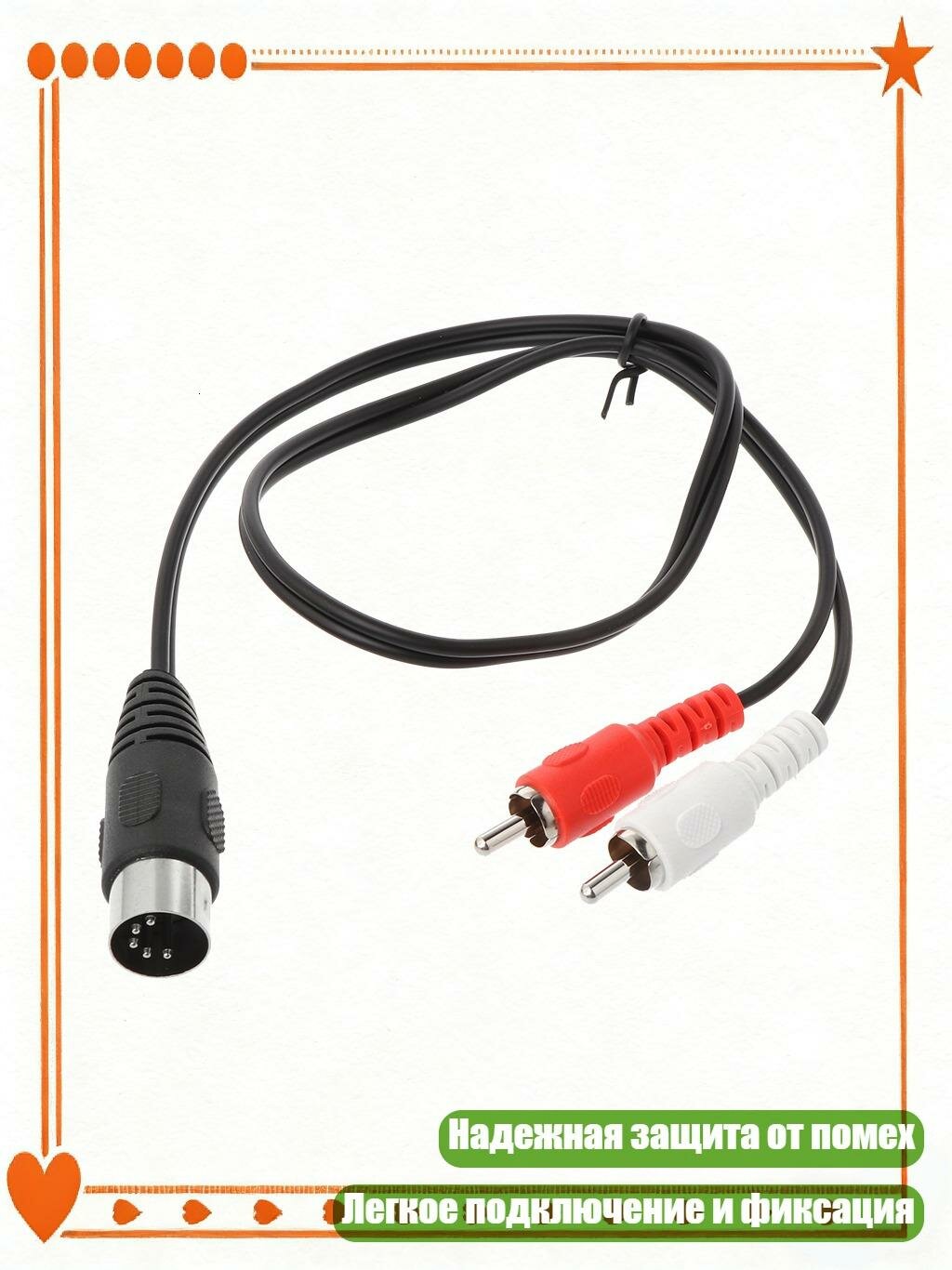 Адаптер 5 Pin Din — 2 RCA, 0.5m