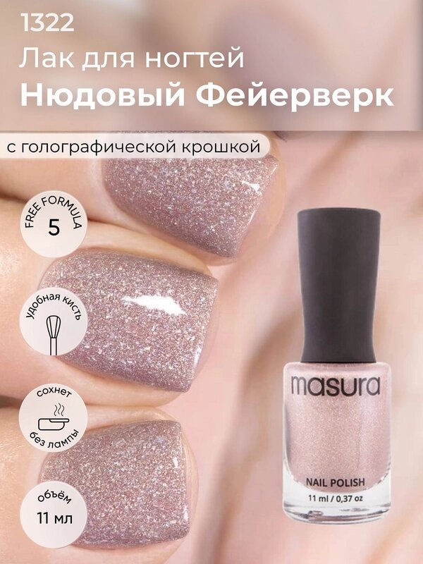 Лак для ногтей "Нюдовый фейерверк", 11 мл
