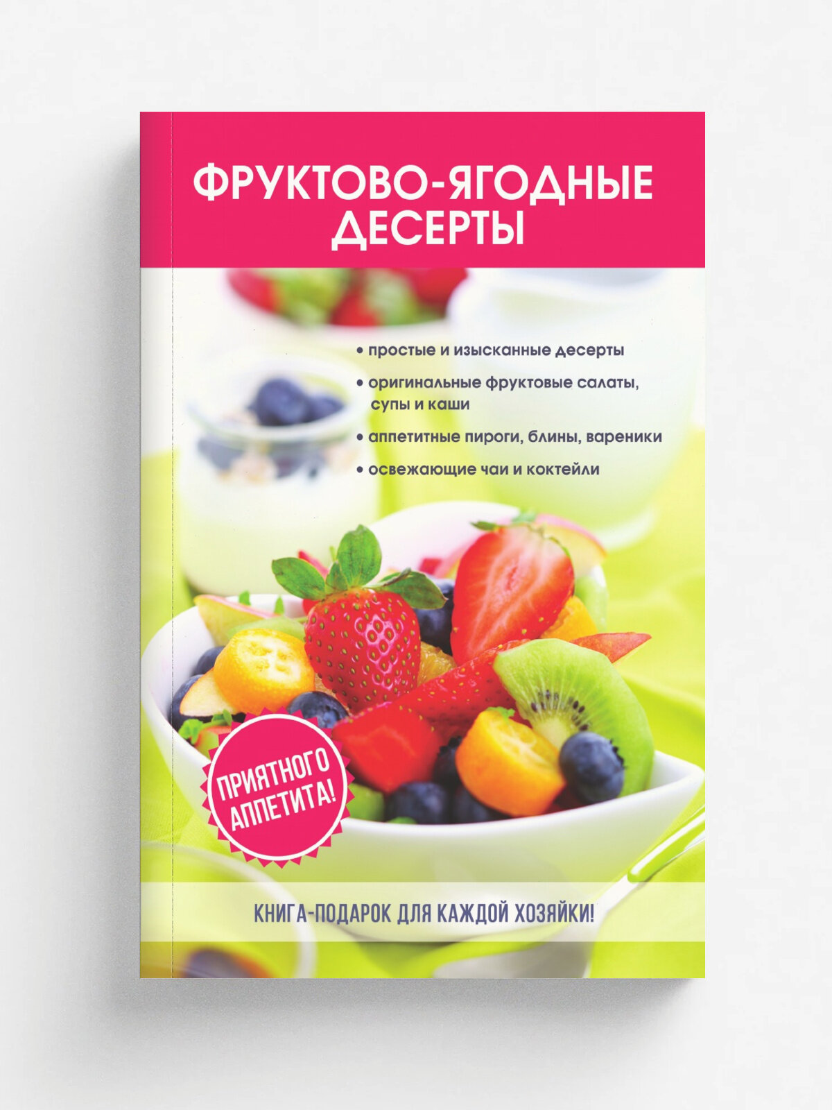 Фруктово-ягодные десерты