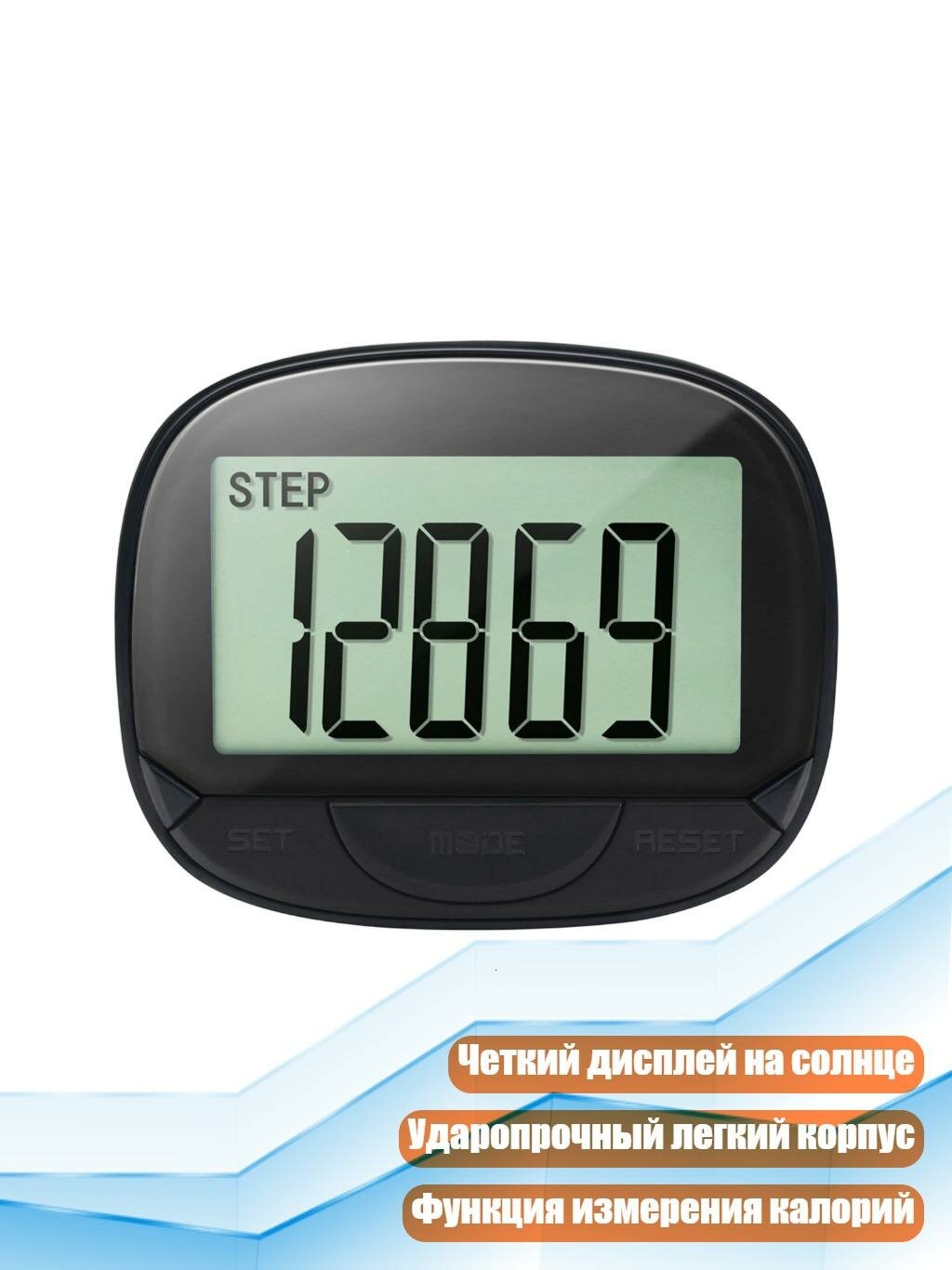 Фитнес-шагомер с защитой от ударов и четким дисплеем, Черный
