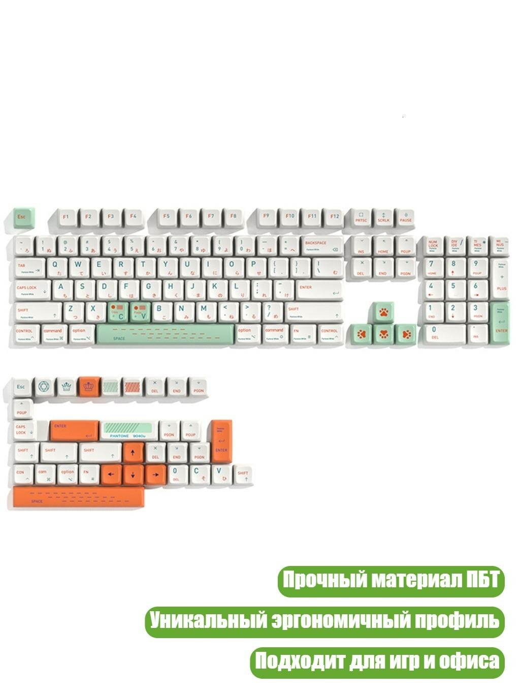 Клавиши Qingyan MDA 139 шт, PBT, дисперсная печать