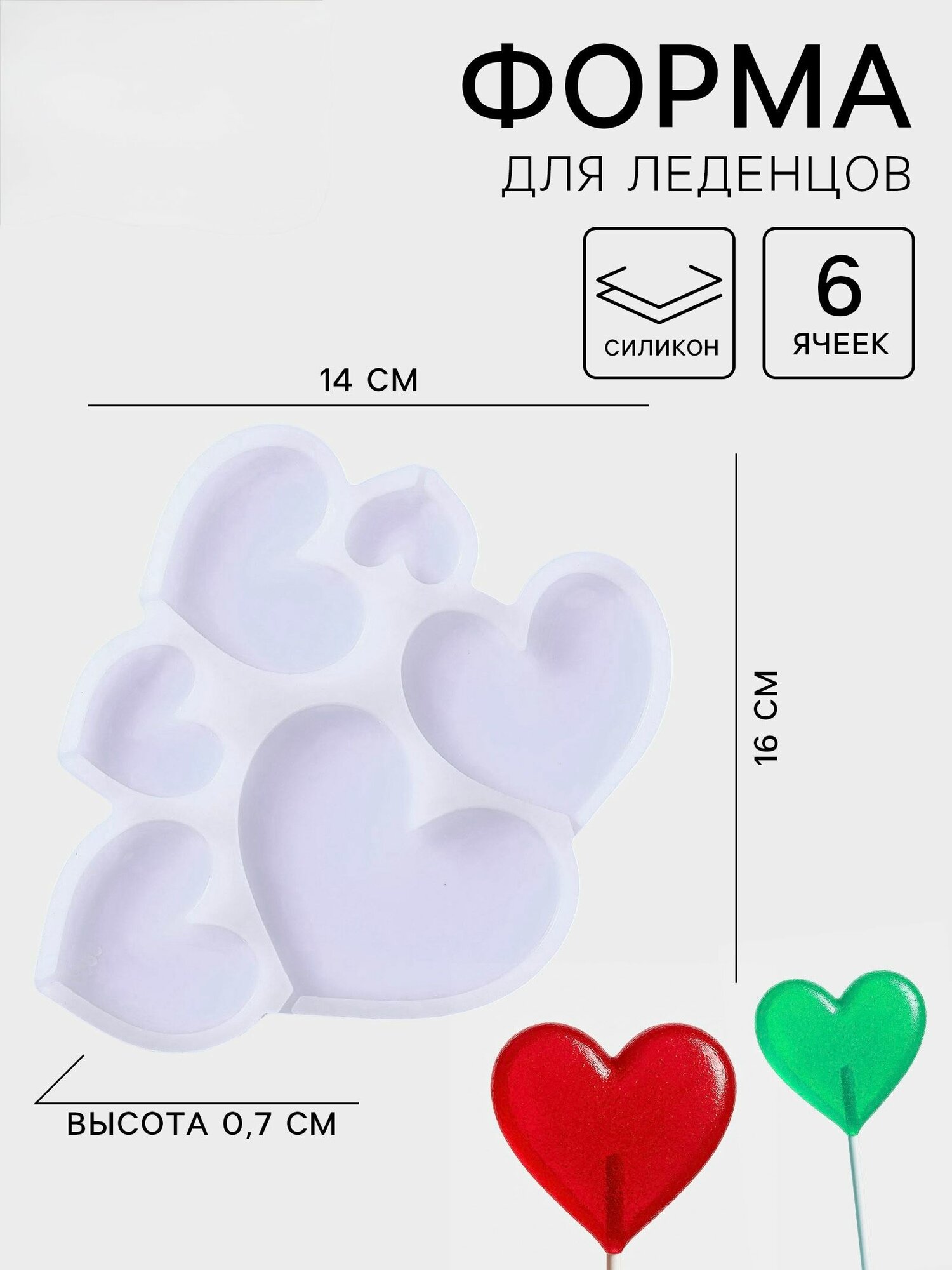 Форма для леденцов Сердечки, силикон, 16140.7 см, 6 ячеек, прозрачная