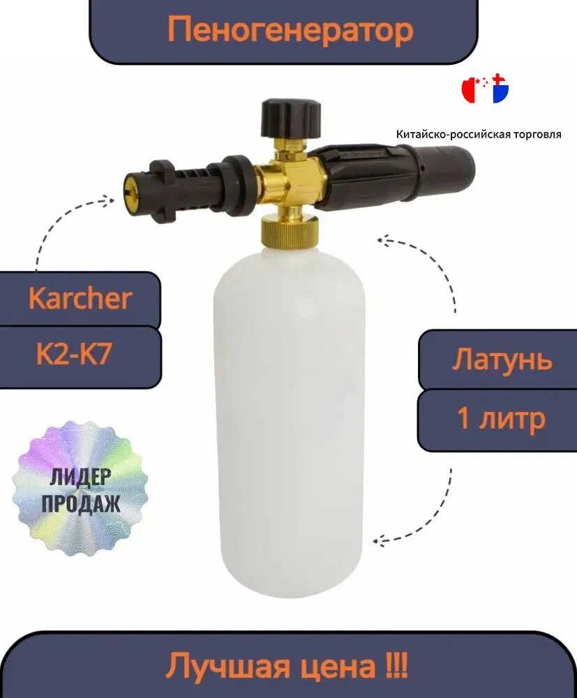 Пенная насадка / пеногенератор для моек высокого давления Karcher (Керхер) (Совместимость: Karcher серии K2, K3, K4, K5, K6, K7)