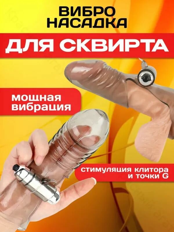 Насадка на член для секса с вибрацией для мужчин, вибратор на палец для женщин, секс игрушка для двоих 18+