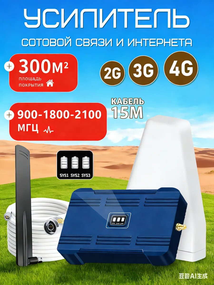 Усилитель сотовой связи 900/1800/2100 МГц (2G/3G/4G): до 70 км, направленный, синий, 1.3 кг
