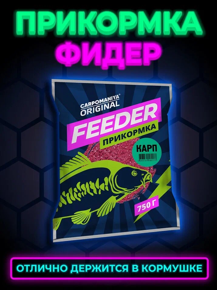 Прикормка карпомания "Фидер Карп", для карповых, красная, 750 г