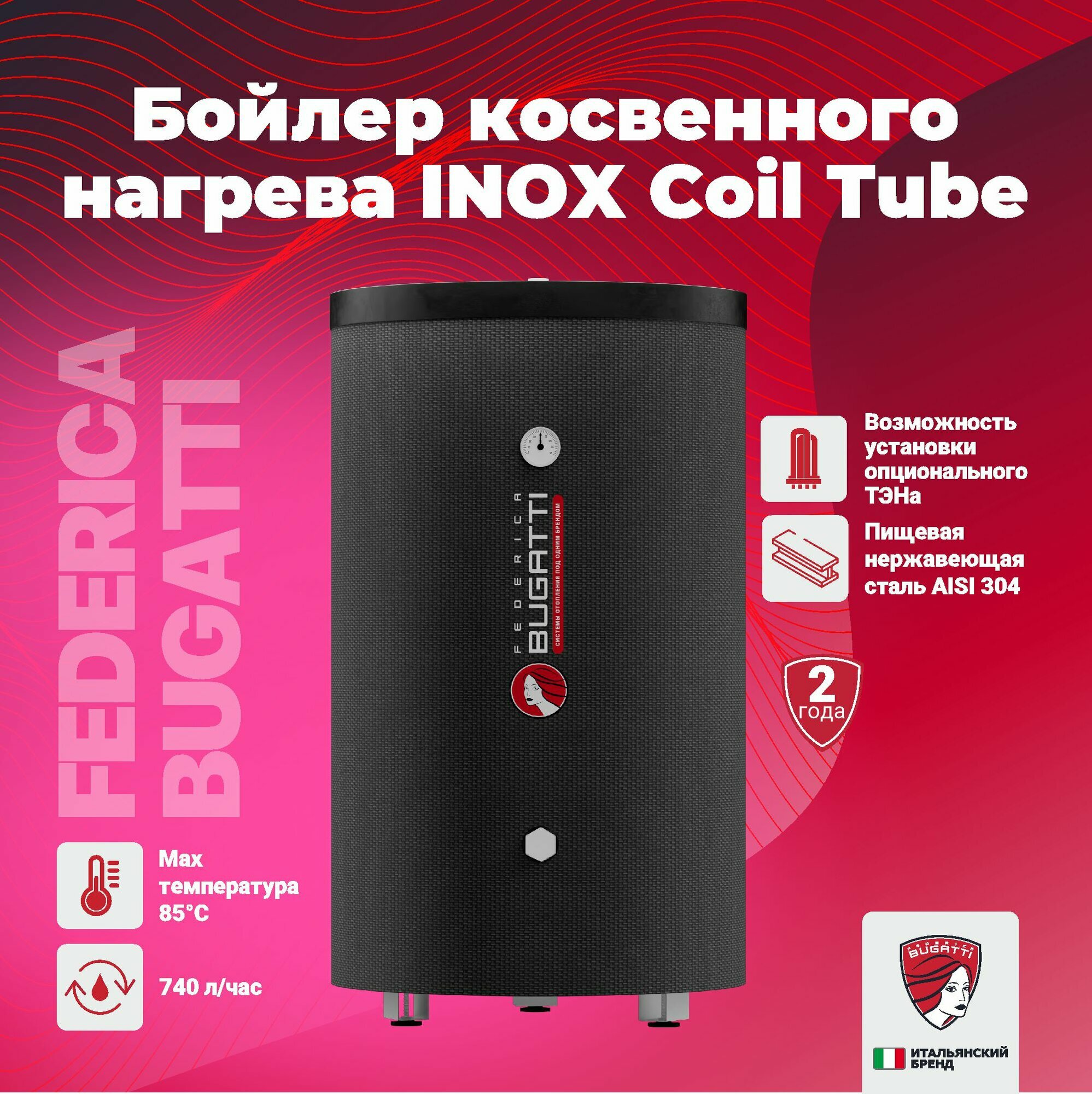 Бойлер косвенного нагрева INOX Coil Tube S160A480 Federica Bugatti напольный