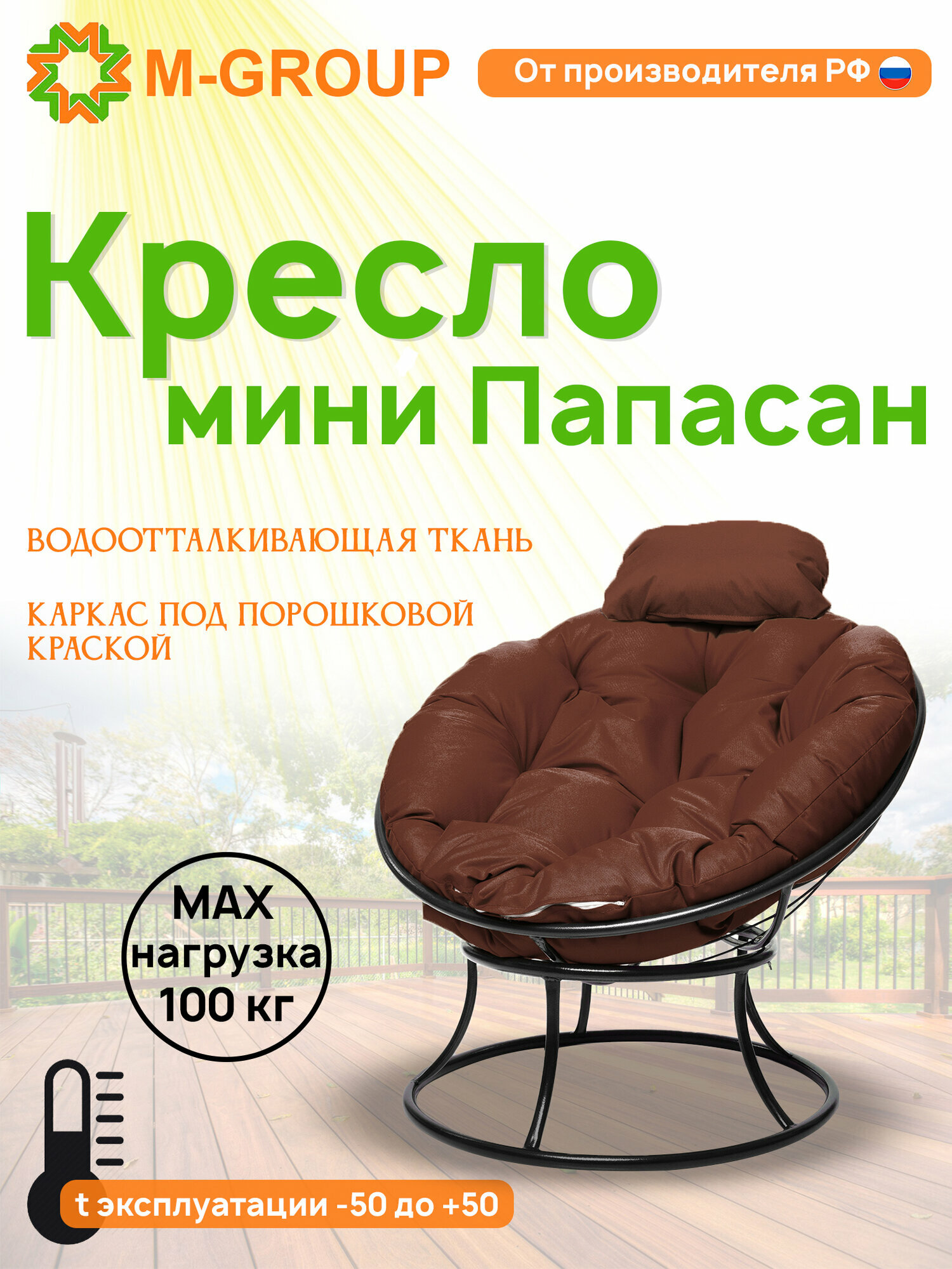 Кресло папасан мини без ротанга чёрное, коричневая