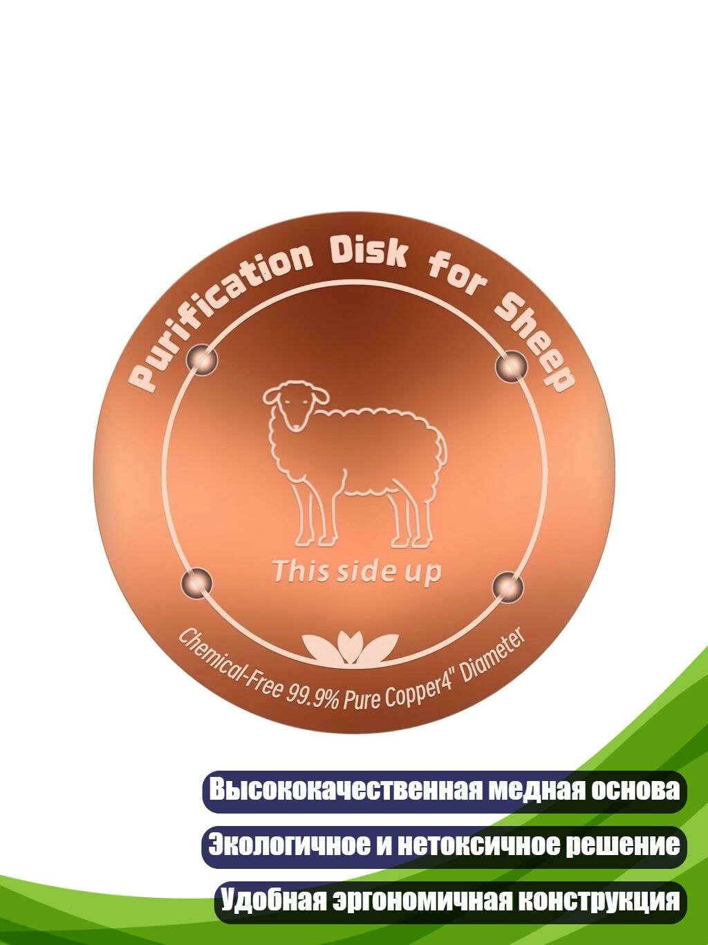 Медный диск для чистки птичьего бассейна, овцы